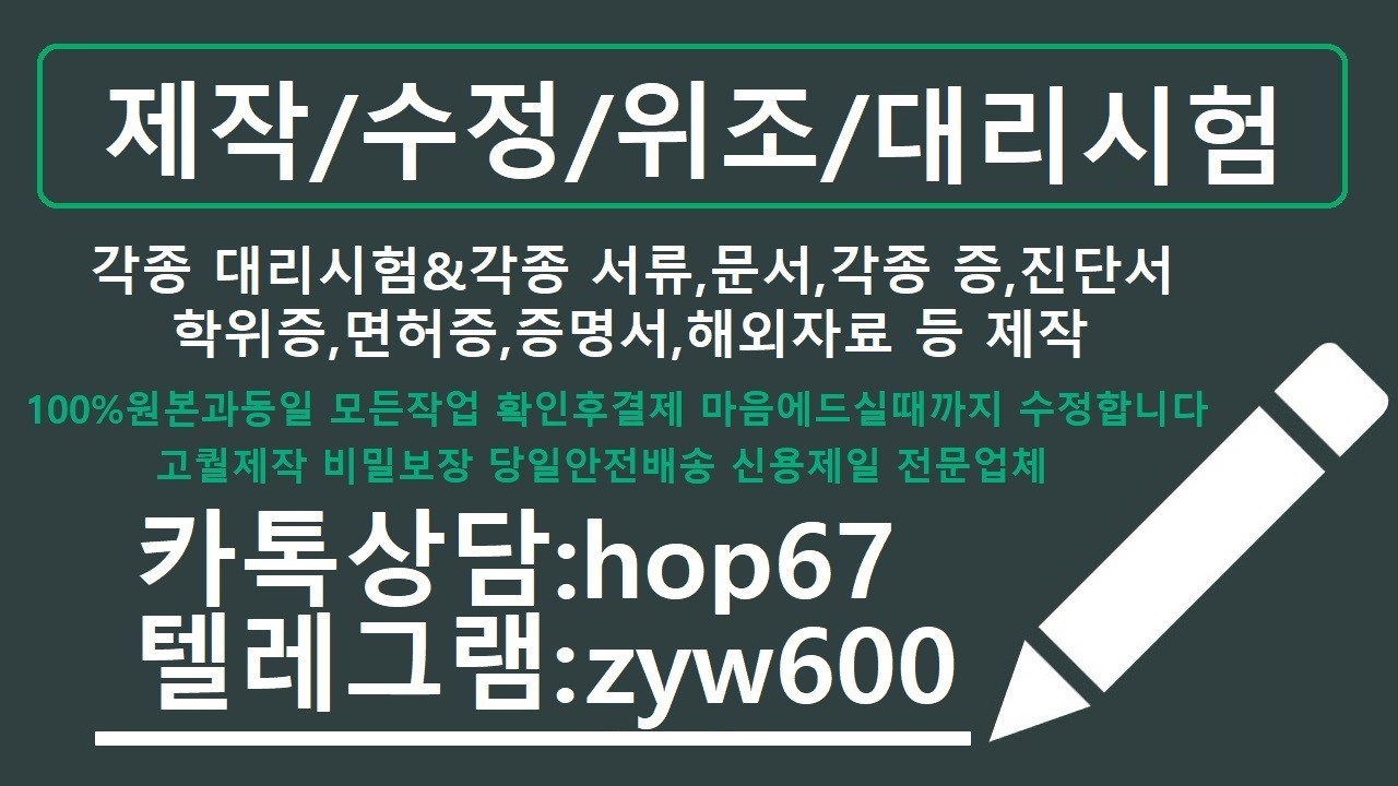 학력증명서제작か톡상담hop67か텔레zyw600학위증제작학위증위조실적영수증위조추천서제작상해진단서제작수첩형자격증제작실적위조소견소위조추천서위조
